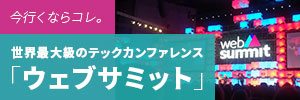 bn_websummit_C (1) | TechWave（テックウェーブ）