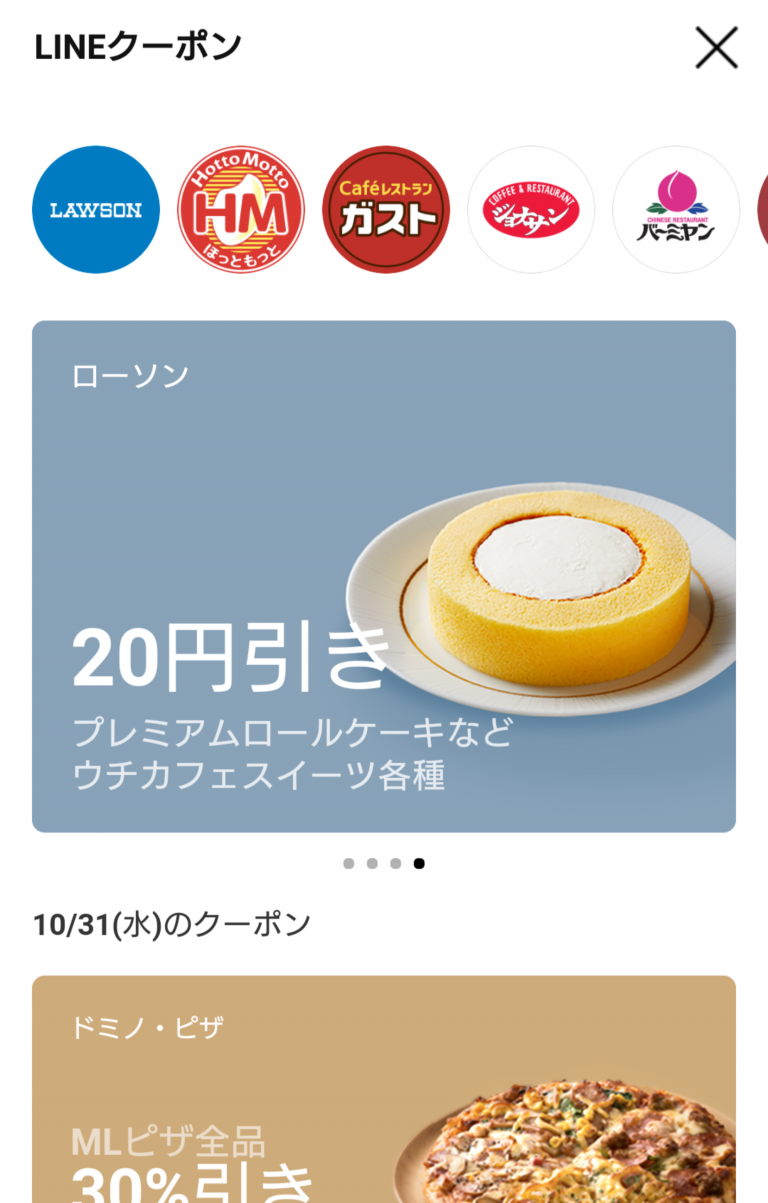 新しいLINEクーポンがスタート、大手チェーンの割引クーポンが大量投下 | TechWave（テックウェーブ）